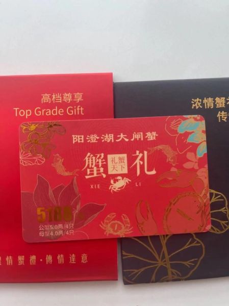 阳澄湖大闸蟹礼券提货流程_阳澄湖大闸蟹礼券怎么兑换-第1张图片-山城妙识