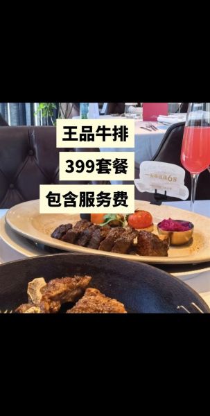 王品牛排套餐多少钱_王品牛排价格表2024-第3张图片-山城妙识 王品牛排套餐多少钱_王品牛排价格表2024-第3张图片-山城妙识