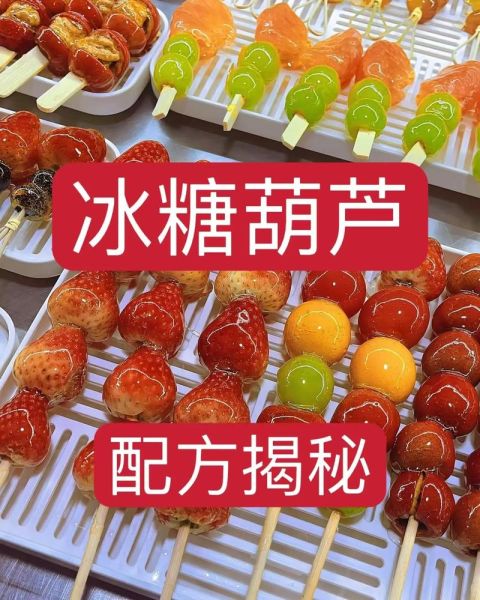 老北京冰糖葫芦怎么做_正宗做法和配方-第1张图片-山城妙识 老北京冰糖葫芦怎么做_正宗做法和配方-第1张图片-山城妙识