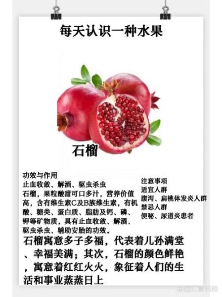 石榴的功效与作用_石榴的禁忌人群有哪些-第1张图片-山城妙识 石榴的功效与作用_石榴的禁忌人群有哪些-第1张图片-山城妙识
