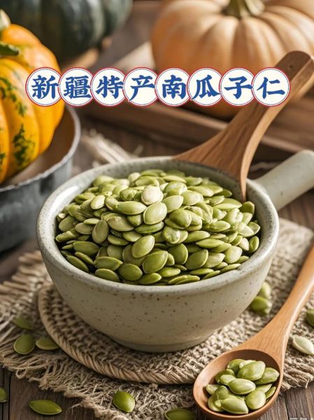 南瓜子仁哪些人不能吃_6类人不宜吃南瓜子仁-第1张图片-山城妙识 南瓜子仁哪些人不能吃_6类人不宜吃南瓜子仁-第1张图片-山城妙识