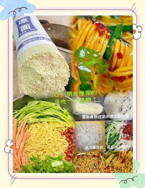 冬天凉面怎么做好吃又简单_冬天凉面酱汁配方-第1张图片-山城妙识