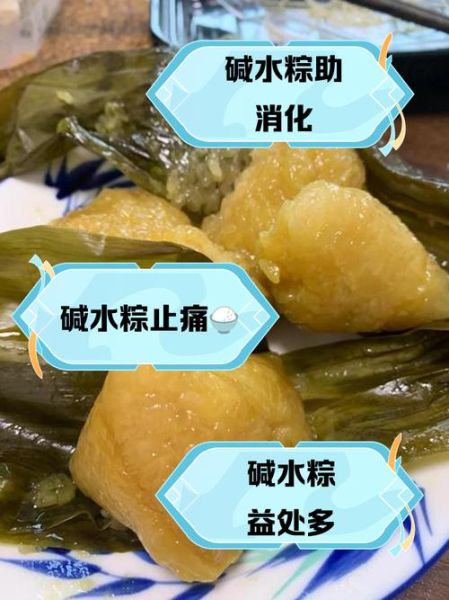 碱水粽子吃了有什么好处_碱水粽子功效与作用-第1张图片-山城妙识 碱水粽子吃了有什么好处_碱水粽子功效与作用-第1张图片-山城妙识