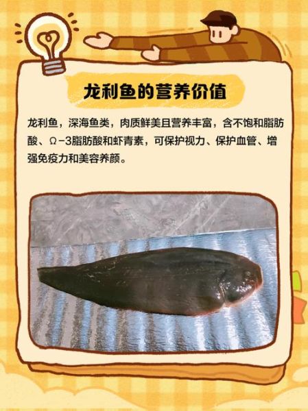 龙利鱼是海鱼还是河鱼_龙利鱼产地在哪里-第2张图片-山城妙识 龙利鱼是海鱼还是河鱼_龙利鱼产地在哪里-第2张图片-山城妙识