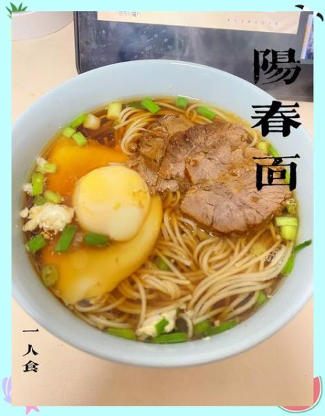 阳春面的寓意是什么_阳春面象征什么-第2张图片-山城妙识