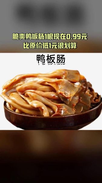 铁板鸭肠怎么做才脆_铁板鸭肠为什么那么香-第2张图片-山城妙识