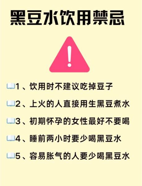 黑豆水能天天喝吗_黑豆水的禁忌人群-第1张图片-山城妙识 黑豆水能天天喝吗_黑豆水的禁忌人群-第1张图片-山城妙识