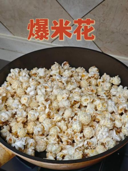 家庭自制爆米花怎么做_家用锅具选择-第2张图片-山城妙识 家庭自制爆米花怎么做_家用锅具选择-第2张图片-山城妙识