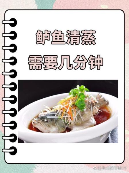 蒸鱼要多长时间_蒸鱼用冷水还是热水-第1张图片-山城妙识 蒸鱼要多长时间_蒸鱼用冷水还是热水-第1张图片-山城妙识