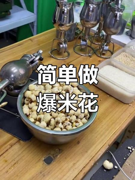 家庭自制爆米花怎么做_家用锅具选择-第1张图片-山城妙识 家庭自制爆米花怎么做_家用锅具选择-第1张图片-山城妙识
