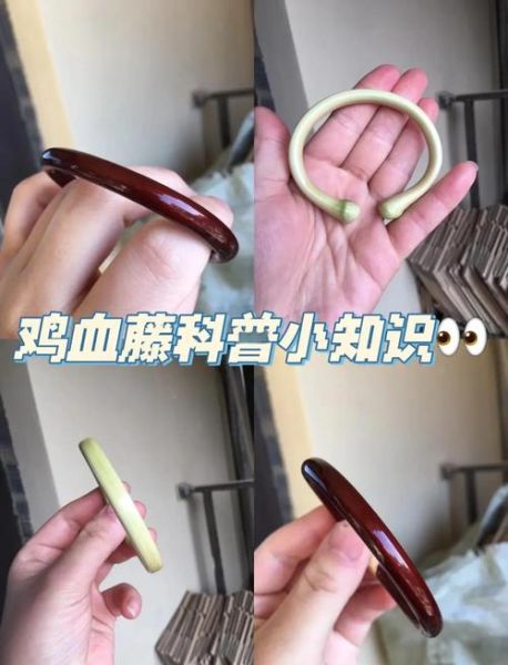 鸡血藤手镯佩戴禁忌_哪些人不适合戴-第2张图片-山城妙识 鸡血藤手镯佩戴禁忌_哪些人不适合戴-第2张图片-山城妙识