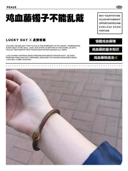 鸡血藤手镯佩戴禁忌_哪些人不适合戴-第1张图片-山城妙识 鸡血藤手镯佩戴禁忌_哪些人不适合戴-第1张图片-山城妙识