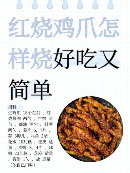 红烧鸡爪怎么做_红烧鸡爪的配料有哪些-第1张图片-山城妙识 红烧鸡爪怎么做_红烧鸡爪的配料有哪些-第1张图片-山城妙识