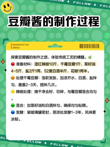 10斤豆瓣酱放多少盐_自制豆瓣酱盐量比例-第1张图片-山城妙识 10斤豆瓣酱放多少盐_自制豆瓣酱盐量比例-第1张图片-山城妙识