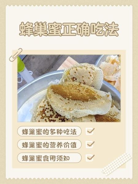 蜂巢蜜的正确吃法_蜂巢蜜一天吃多少克-第1张图片-山城妙识 蜂巢蜜的正确吃法_蜂巢蜜一天吃多少克-第1张图片-山城妙识