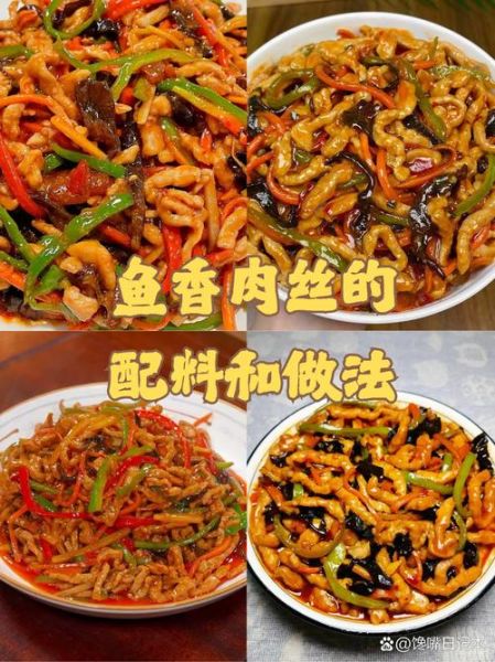 鱼香肉丝食材有哪些_正宗做法需要哪些配料-第3张图片-山城妙识 鱼香肉丝食材有哪些_正宗做法需要哪些配料-第3张图片-山城妙识