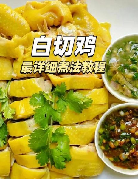 广东白切鸡怎么做_白切鸡正宗做法步骤-第1张图片-山城妙识 广东白切鸡怎么做_白切鸡正宗做法步骤-第1张图片-山城妙识