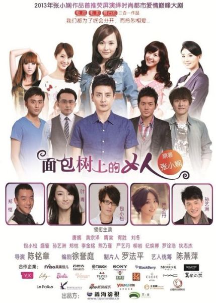 面包树上的女人讲了什么_结局是什么-第1张图片-山城妙识 面包树上的女人讲了什么_结局是什么-第1张图片-山城妙识