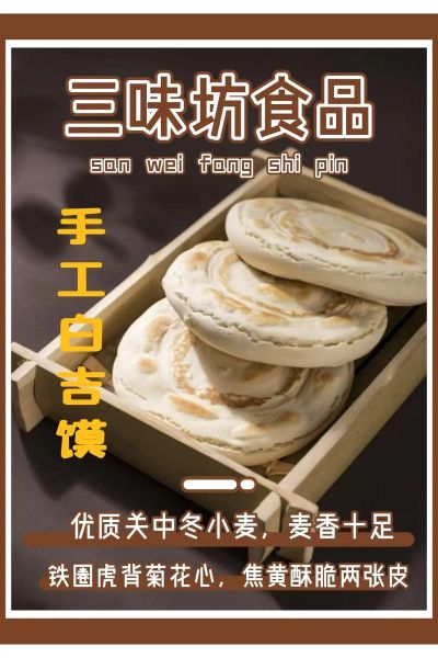 白吉馍怎么做_白吉馍和面配方比例-第3张图片-山城妙识 白吉馍怎么做_白吉馍和面配方比例-第3张图片-山城妙识