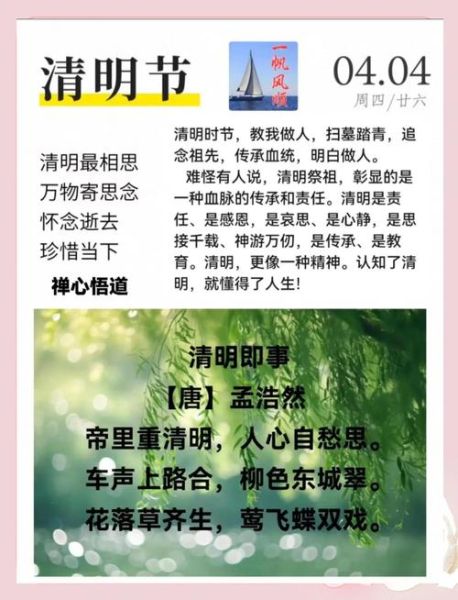清明节是怎么来的_清明节为什么要扫墓-第3张图片-山城妙识 清明节是怎么来的_清明节为什么要扫墓-第3张图片-山城妙识