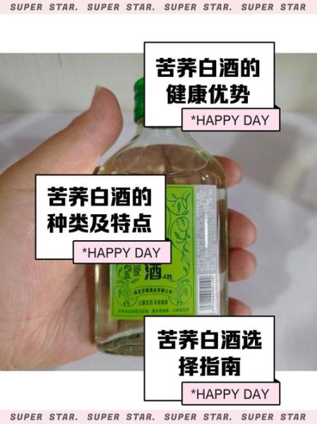 苦荞酒的功效与作用_苦荞酒能降血糖吗-第1张图片-山城妙识 苦荞酒的功效与作用_苦荞酒能降血糖吗-第1张图片-山城妙识