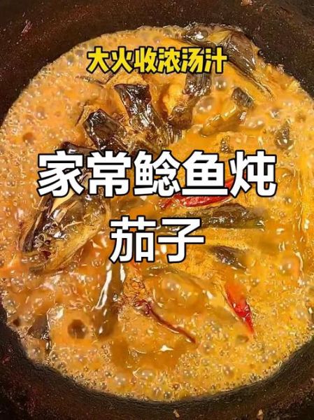 鲶鱼炖茄子最正宗的做法窍门_鲶鱼炖茄子怎么做不腥-第2张图片-山城妙识 鲶鱼炖茄子最正宗的做法窍门_鲶鱼炖茄子怎么做不腥-第2张图片-山城妙识