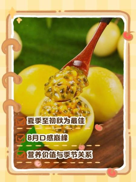 百香果几月份吃最好_最佳采摘季节-第1张图片-山城妙识 百香果几月份吃最好_最佳采摘季节-第1张图片-山城妙识