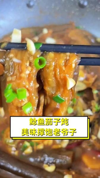 鲶鱼炖茄子最正宗的做法窍门_鲶鱼炖茄子怎么做不腥-第3张图片-山城妙识 鲶鱼炖茄子最正宗的做法窍门_鲶鱼炖茄子怎么做不腥-第3张图片-山城妙识