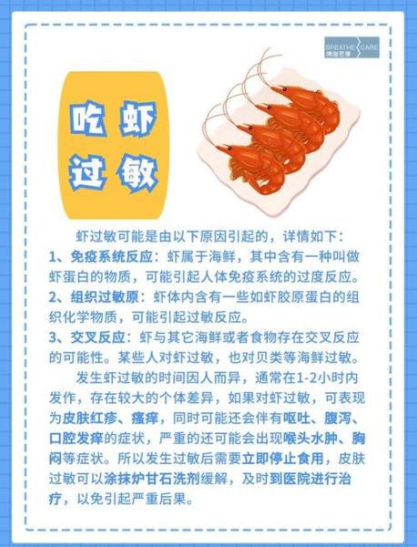 吃虾全身痒怎么办_吃虾过敏全身痒的应急处理-第1张图片-山城妙识 吃虾全身痒怎么办_吃虾过敏全身痒的应急处理-第1张图片-山城妙识