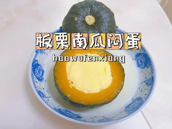 板栗南瓜怎么蒸好吃_板栗南瓜做法窍门-第2张图片-山城妙识 板栗南瓜怎么蒸好吃_板栗南瓜做法窍门-第2张图片-山城妙识