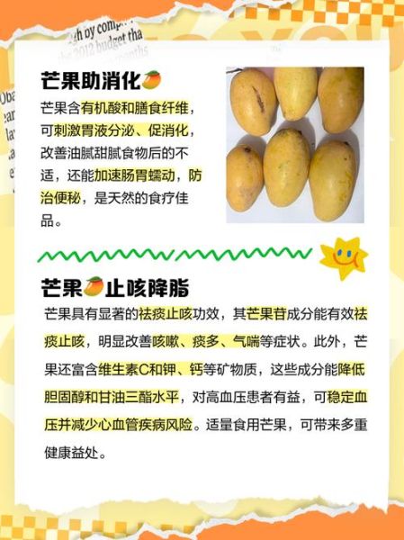 芒果吃了会上火吗_芒果的营养价值与禁忌-第2张图片-山城妙识 芒果吃了会上火吗_芒果的营养价值与禁忌-第2张图片-山城妙识