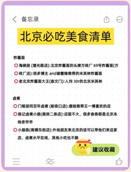 到北京吃什么_北京美食攻略-第3张图片-山城妙识 到北京吃什么_北京美食攻略-第3张图片-山城妙识