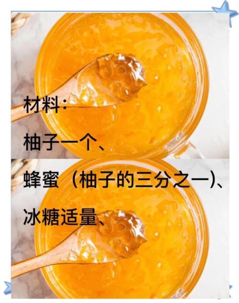 冰糖蜂蜜柚子茶怎么做_自制蜂蜜柚子茶能放多久-第1张图片-山城妙识 冰糖蜂蜜柚子茶怎么做_自制蜂蜜柚子茶能放多久-第1张图片-山城妙识