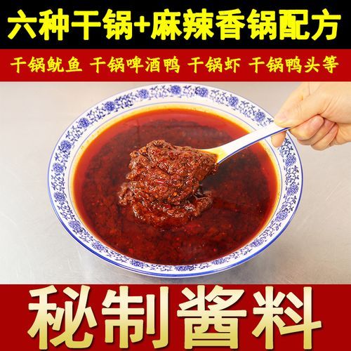 麻辣香锅怎么做_麻辣香锅配方视频-第3张图片-山城妙识 麻辣香锅怎么做_麻辣香锅配方视频-第3张图片-山城妙识