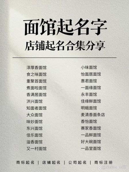 面馆起名大全_如何给面馆取名字-第1张图片-山城妙识 面馆起名大全_如何给面馆取名字-第1张图片-山城妙识