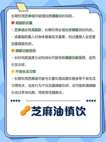 麻油吃多了对身体有什么影响_麻油过量危害-第1张图片-山城妙识 麻油吃多了对身体有什么影响_麻油过量危害-第1张图片-山城妙识