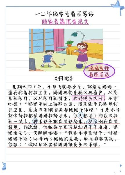 一二三年级看图写话怎么写_看图写话万能模板-第3张图片-山城妙识 一二三年级看图写话怎么写_看图写话万能模板-第3张图片-山城妙识
