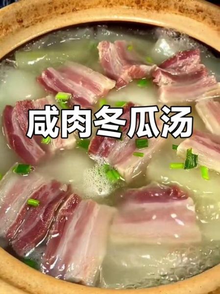 咸肉烧冬瓜汤的做法_冬瓜汤要不要焯水-第1张图片-山城妙识 咸肉烧冬瓜汤的做法_冬瓜汤要不要焯水-第1张图片-山城妙识