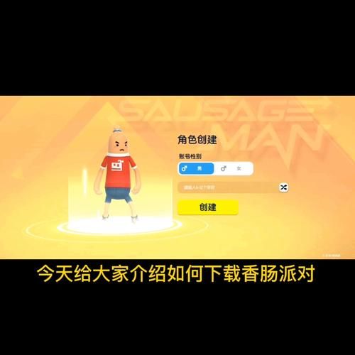 香肠派对游戏下载安卓_怎么安装最新版-第1张图片-山城妙识 香肠派对游戏下载安卓_怎么安装最新版-第1张图片-山城妙识