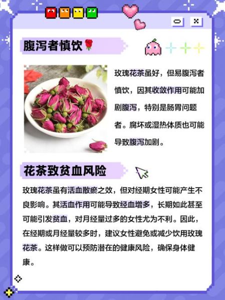 经期喝玫瑰花茶危害_经期能喝玫瑰花茶吗-第2张图片-山城妙识 经期喝玫瑰花茶危害_经期能喝玫瑰花茶吗-第2张图片-山城妙识