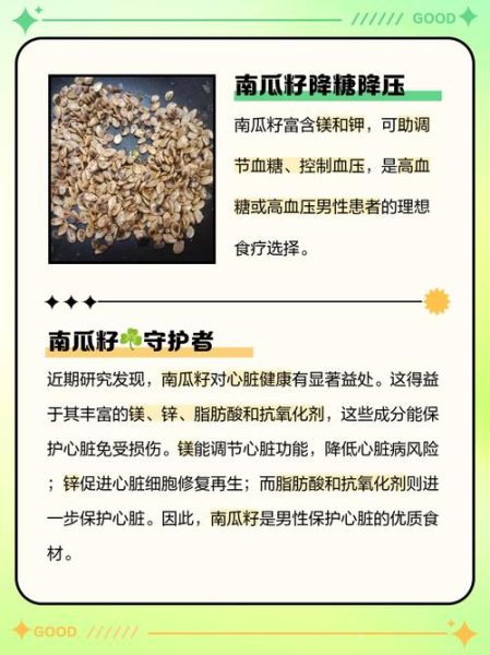 男人吃南瓜子的好处_南瓜子对男性有哪些功效-第1张图片-山城妙识 男人吃南瓜子的好处_南瓜子对男性有哪些功效-第1张图片-山城妙识