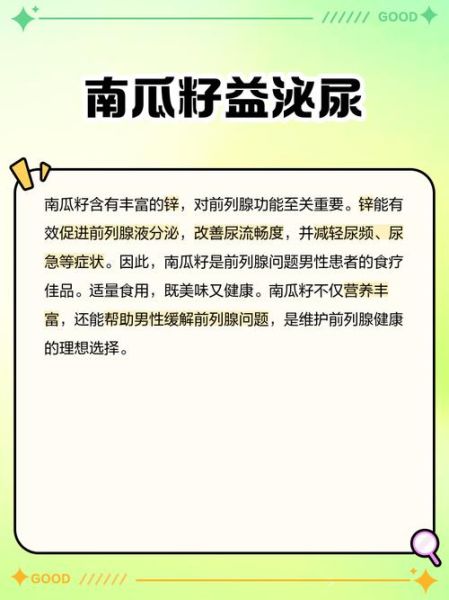 男人吃南瓜子的好处_南瓜子对男性有哪些功效-第3张图片-山城妙识 男人吃南瓜子的好处_南瓜子对男性有哪些功效-第3张图片-山城妙识