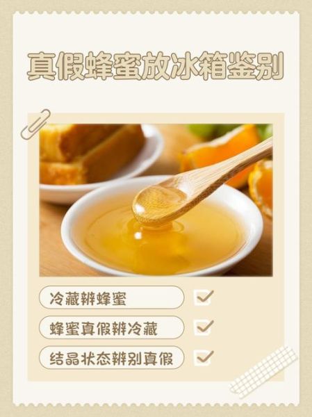 蜂蜜可以放冰箱吗_蜂蜜冷藏会不会结晶-第1张图片-山城妙识 蜂蜜可以放冰箱吗_蜂蜜冷藏会不会结晶-第1张图片-山城妙识