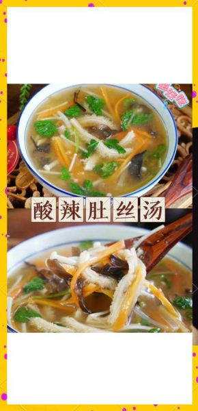酸辣肚丝汤用什么料_酸辣肚丝汤怎么调味-第2张图片-山城妙识 酸辣肚丝汤用什么料_酸辣肚丝汤怎么调味-第2张图片-山城妙识