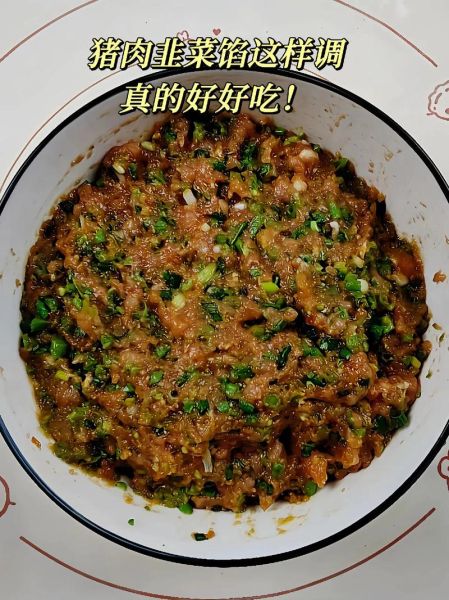 韭菜肉馅饺子怎么调馅更鲜_韭菜饺子馅怎么调才好吃-第3张图片-山城妙识