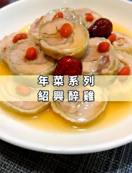 绍兴醉鸡怎么做_绍兴醉鸡图片为什么诱人-第1张图片-山城妙识 绍兴醉鸡怎么做_绍兴醉鸡图片为什么诱人-第1张图片-山城妙识