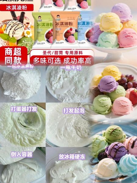 雪糕粉怎么做雪糕_雪糕粉做雪糕要加水吗-第1张图片-山城妙识