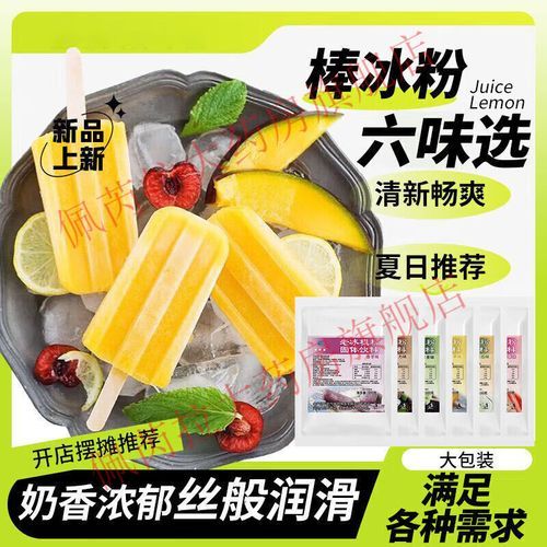 雪糕粉怎么做雪糕_雪糕粉做雪糕要加水吗-第2张图片-山城妙识