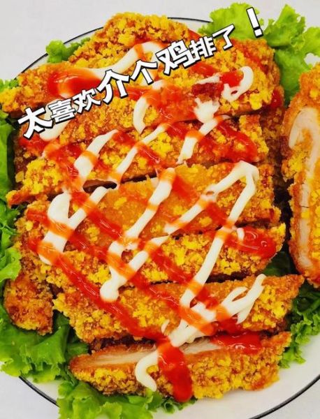 炸鸡排怎么炸才外酥里嫩_炸鸡排用什么粉最好-第1张图片-山城妙识 炸鸡排怎么炸才外酥里嫩_炸鸡排用什么粉最好-第1张图片-山城妙识