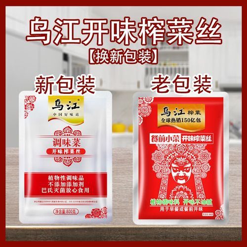 涪陵榨菜和乌江榨菜的区别_哪个更好吃-第2张图片-山城妙识 涪陵榨菜和乌江榨菜的区别_哪个更好吃-第2张图片-山城妙识